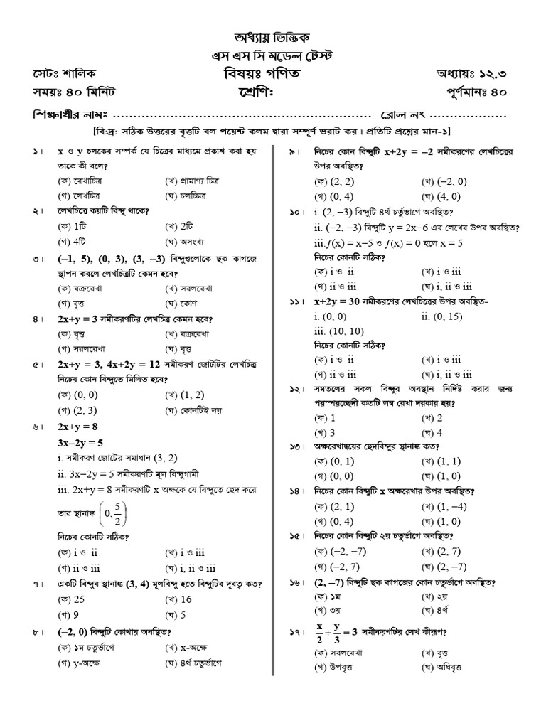 SSC Model Test Math MCQ Chapter 12.3 | PDF