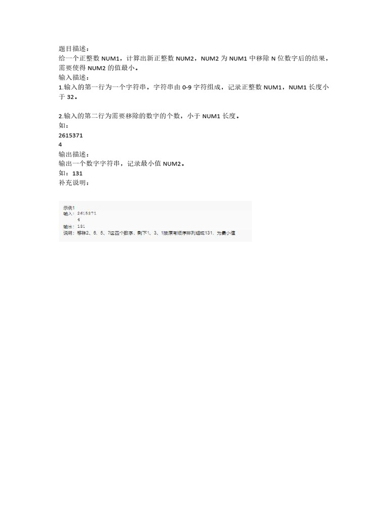 67 Java 贪心 给一个正整数NUM1，计算出新正整数NUM2，NUM2为NUM1中移除N位数字后的结果 | PDF