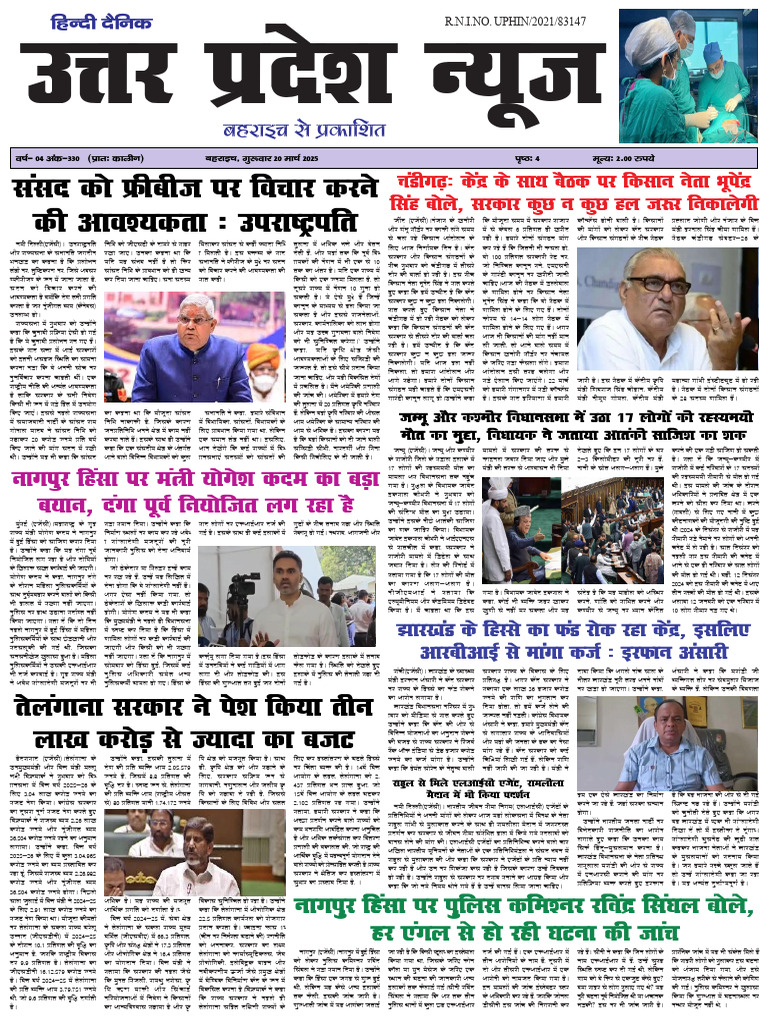 20 mar 25 UP NEWS | PDF