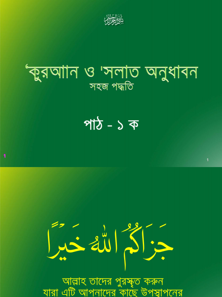 1a Intro Bangla | PDF