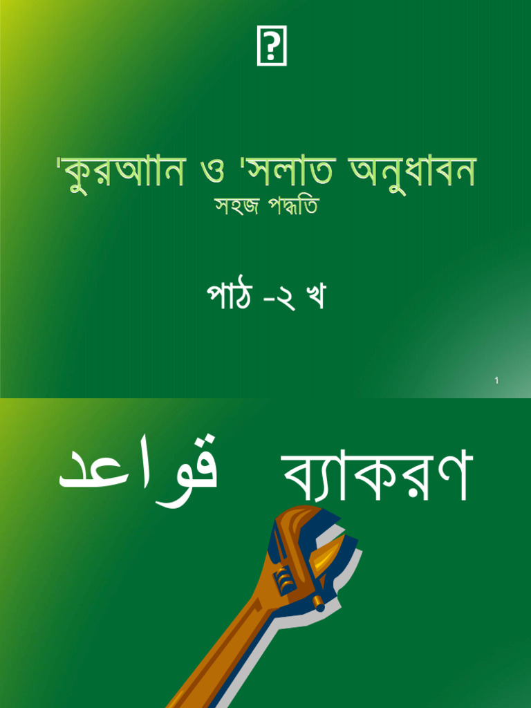 2b Plurals Bangla | PDF