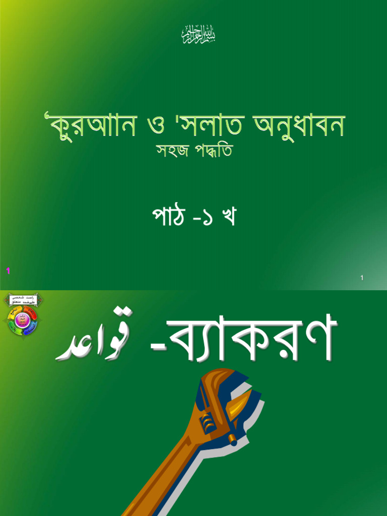 1b - Huwa Hum - Bangla | PDF