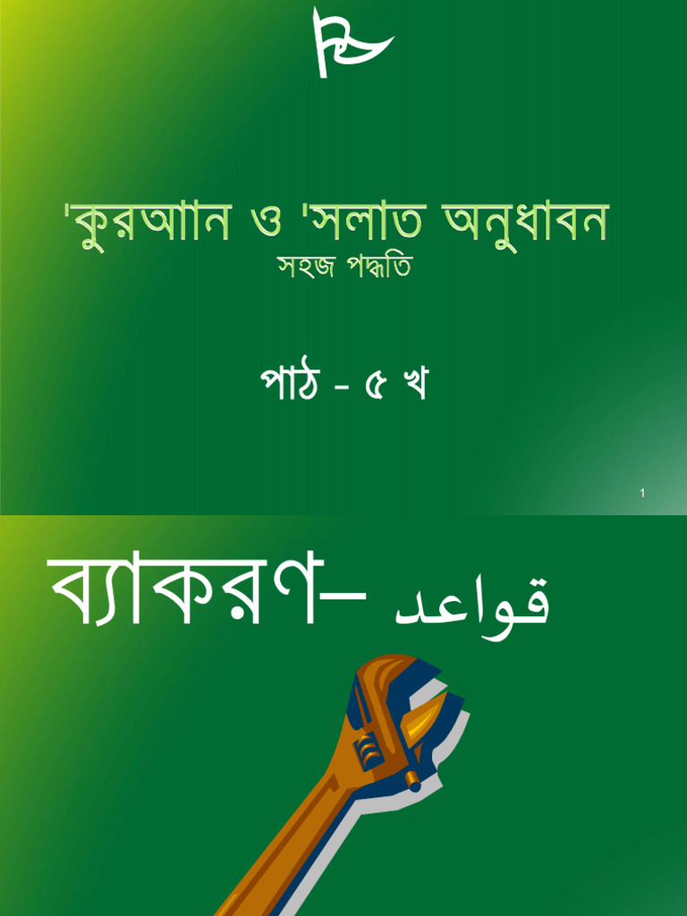 5b - Prep Le - Min - Ma'aa - Bangla | PDF