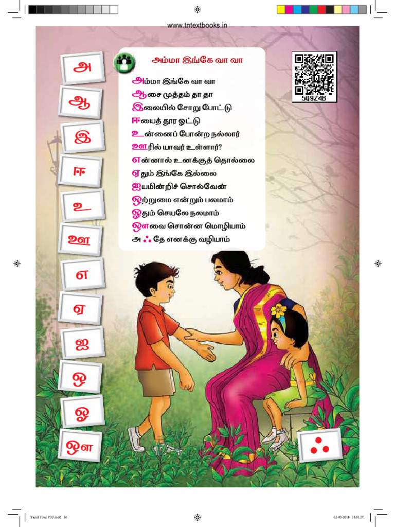 Amma Inge Vaa Vaa | PDF