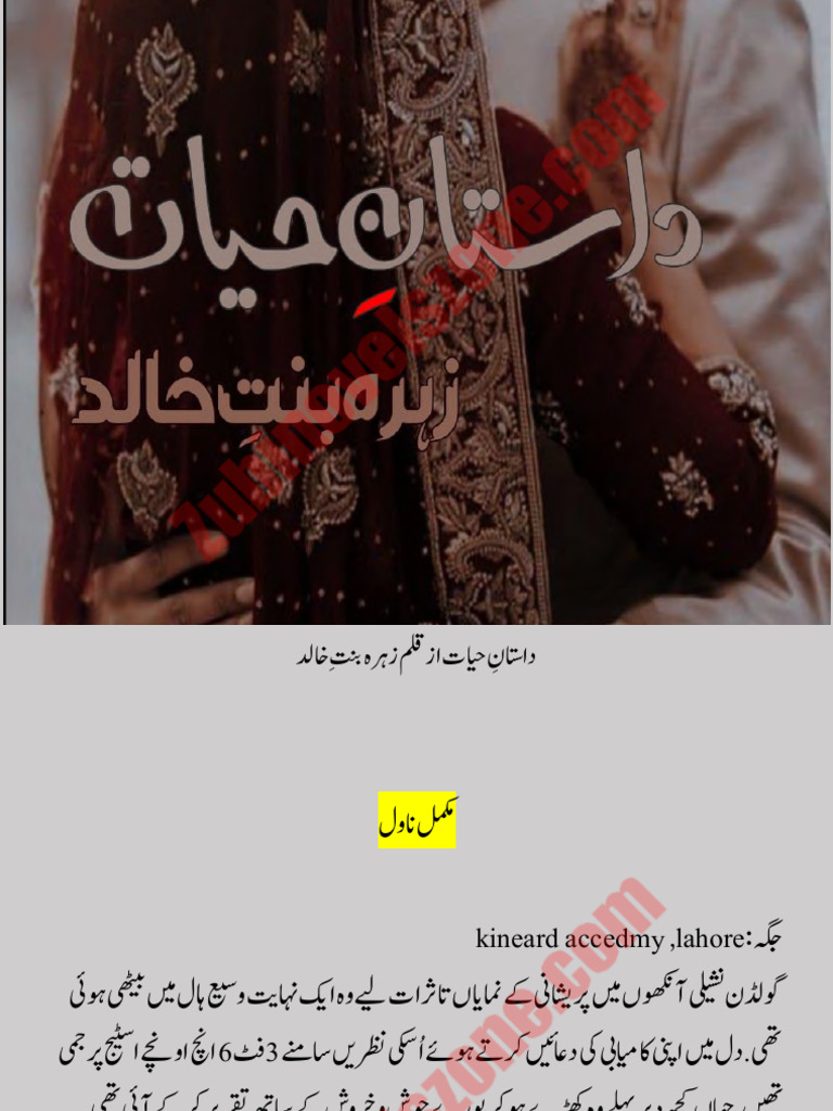 Dastan E Hayat by Zahra Binte Khalid Complete - ZNZ | PDF