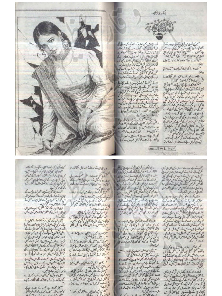 ik nigah kafi hai by bushra ahmed2 | PDF