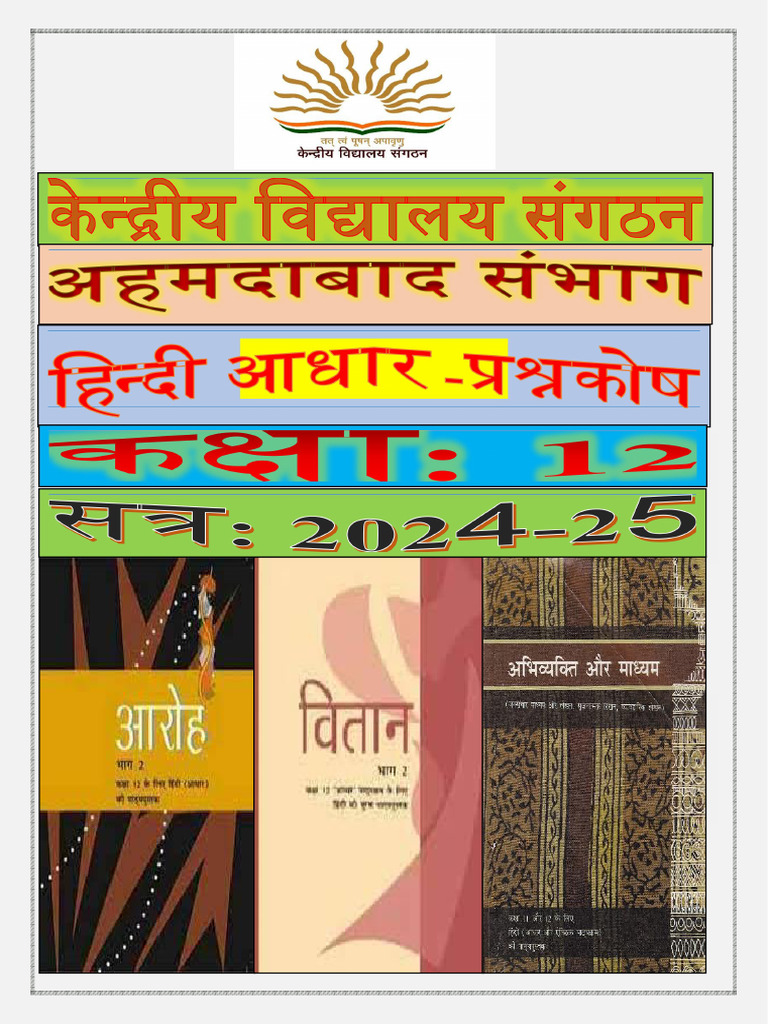 Hindi 1 | PDF