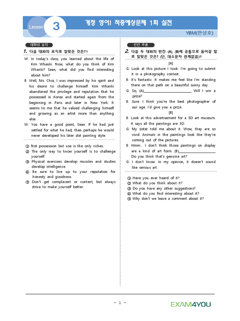 (개정) 2022년 - 영어I - YBM (한상호) - 3과 - 적중예상문제 1회 실전 - OK (20220324수정) | PDF