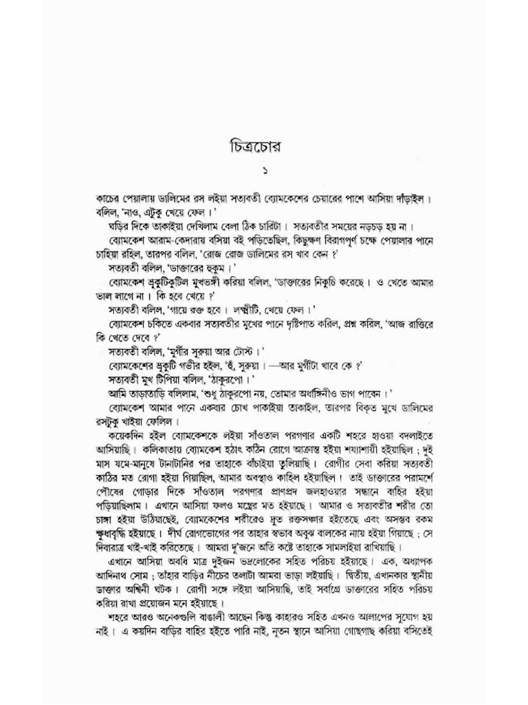Sharadindu Bandyopadhyay Byomkesh Bakshi Chitrochor | PDF