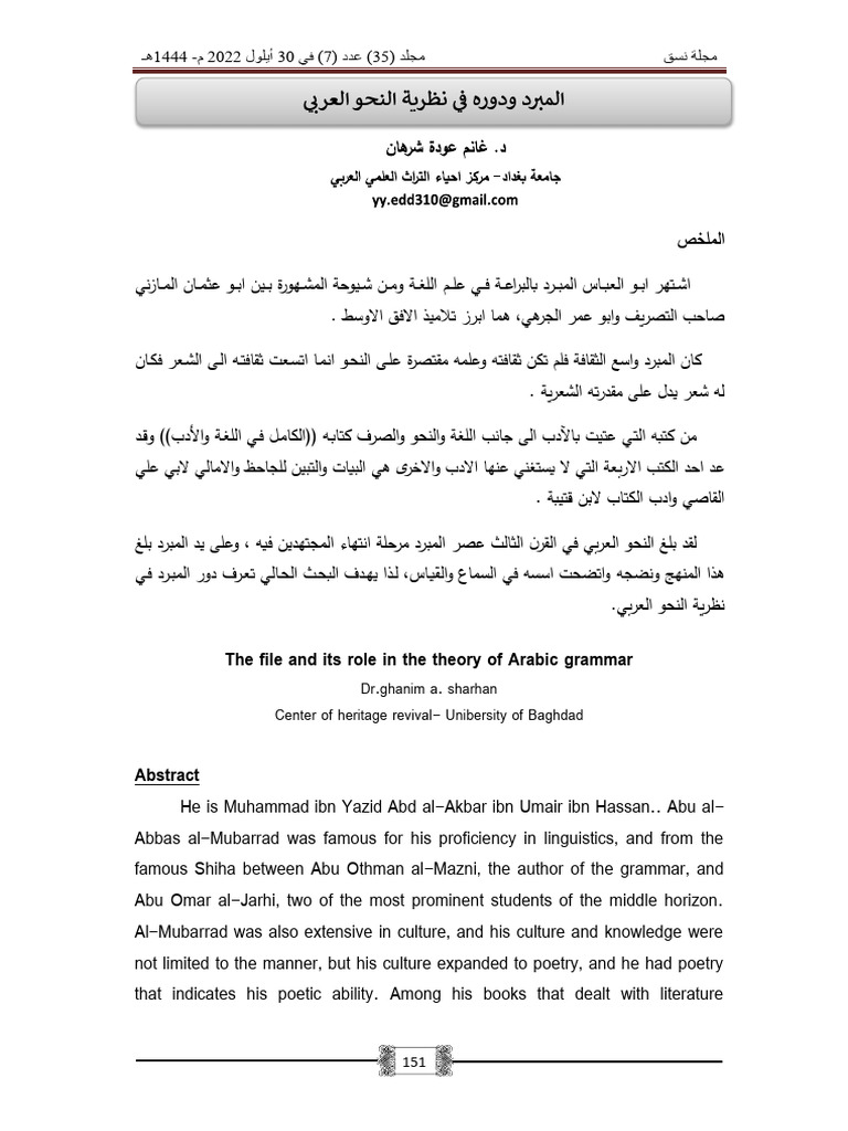 DR - Ghanim A. Sharhan Center of Heritage Revival-Unibersity of Baghdad | PDF