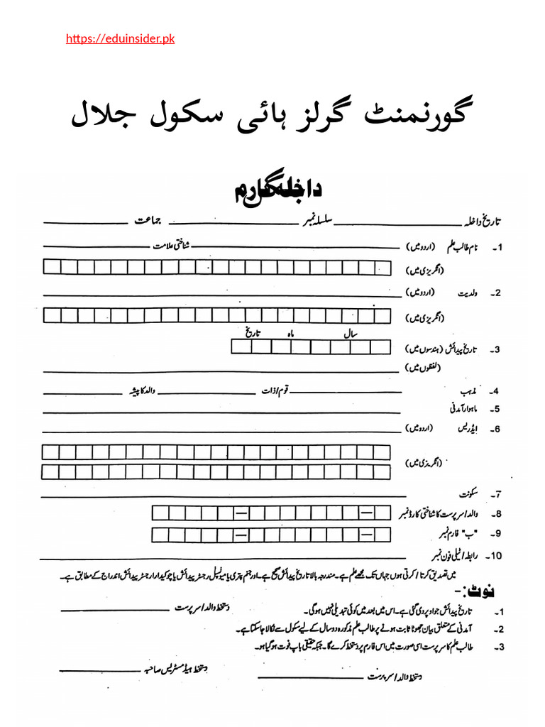 Admission Form in Urdu | PDF