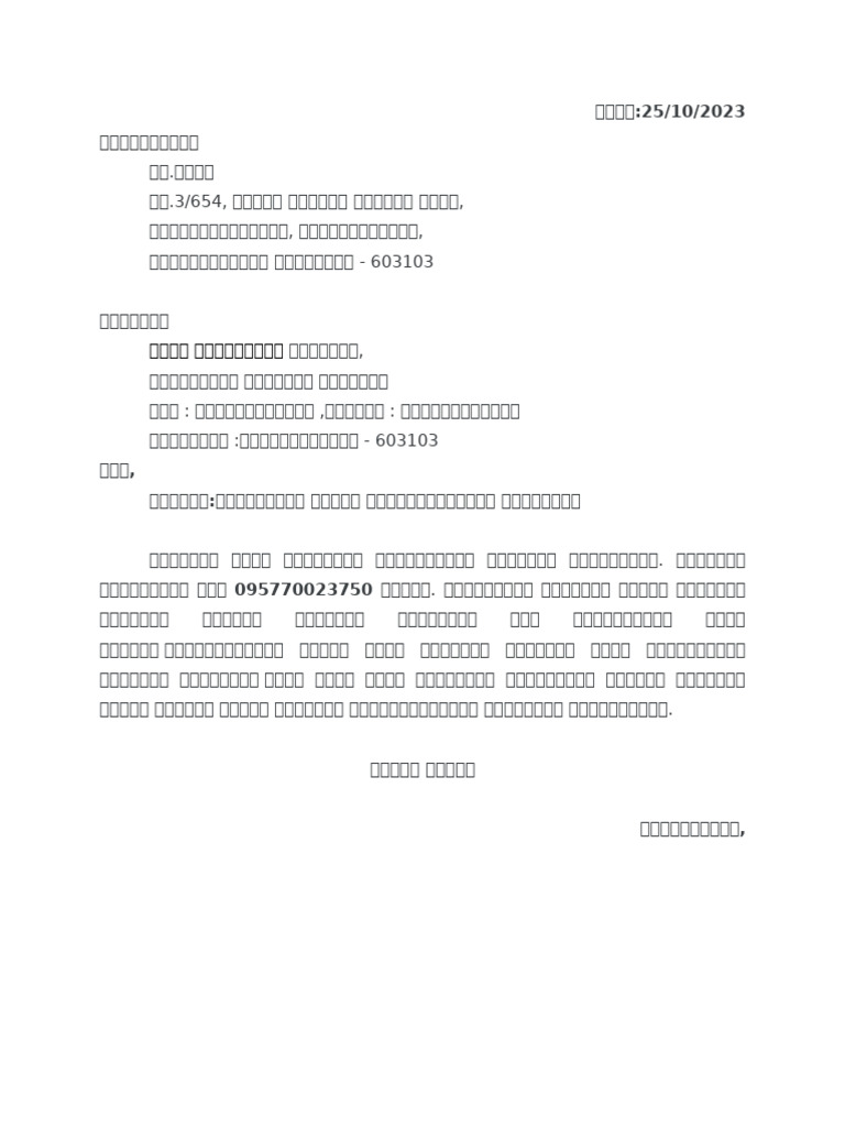 Letter - Eb Meter Request | PDF