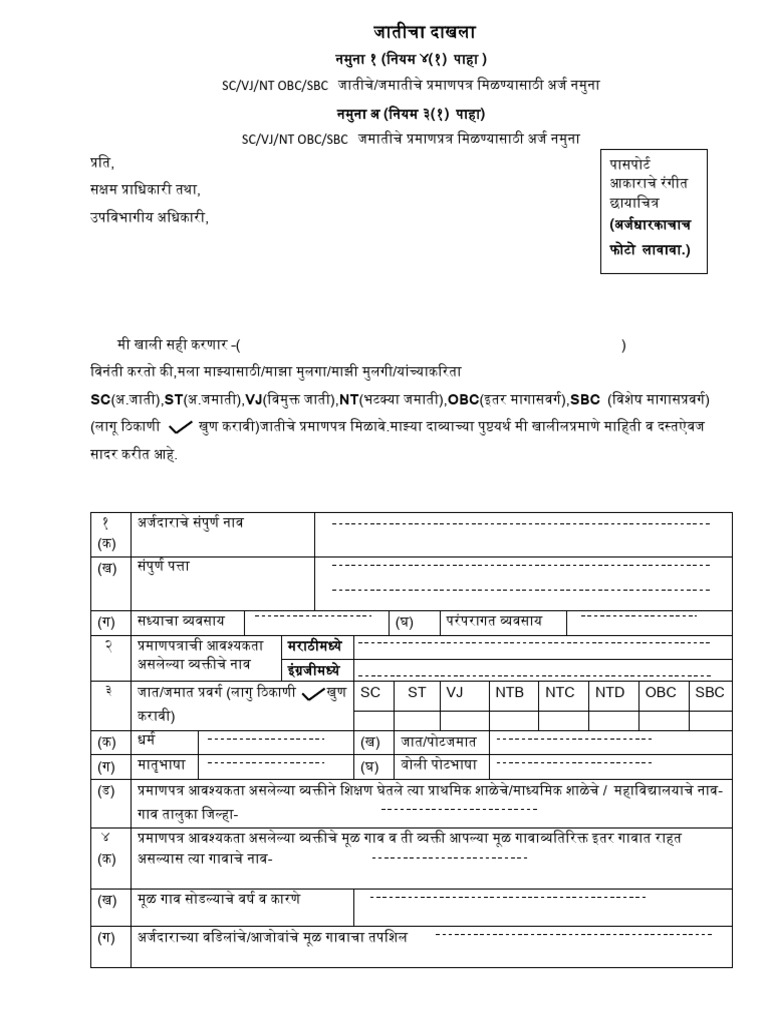 Caste Certificate Form PDF in Marathi | PDF