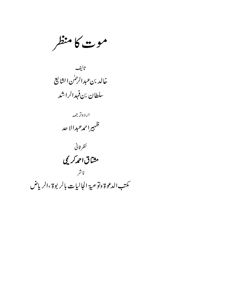 Mot Ka Manzar | PDF
