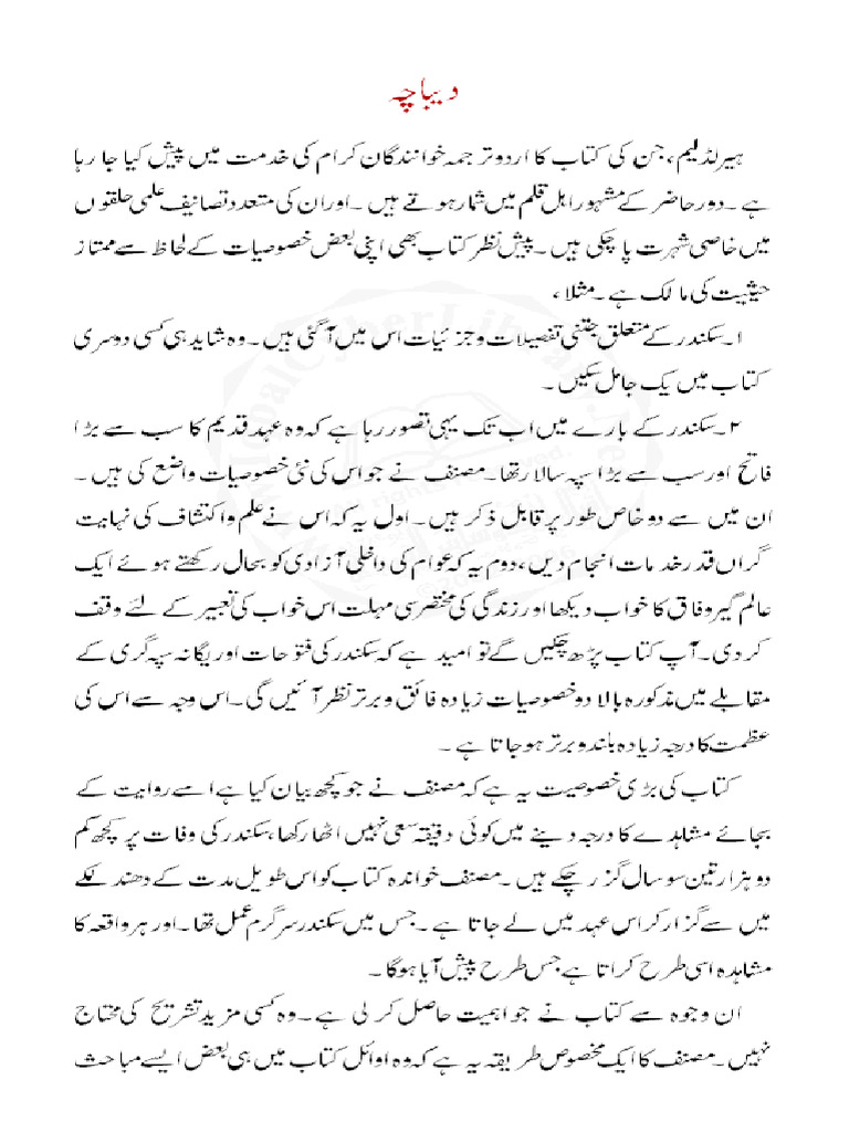 Sikandar e Azam | PDF