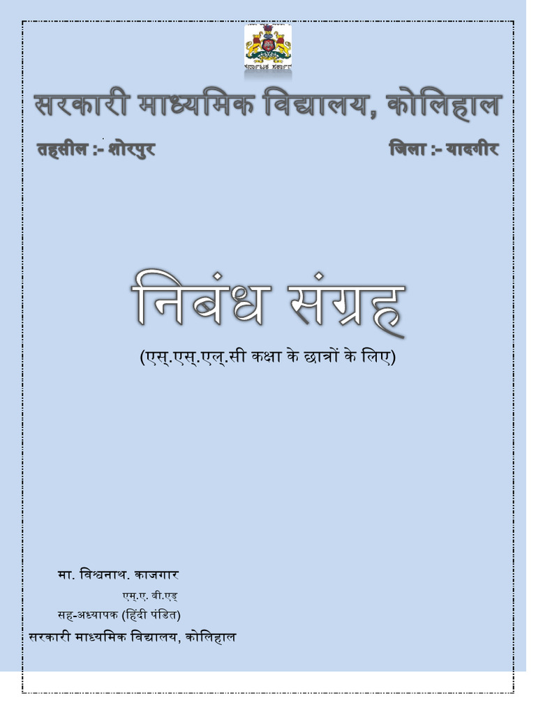 Hindi Essays_1 | PDF