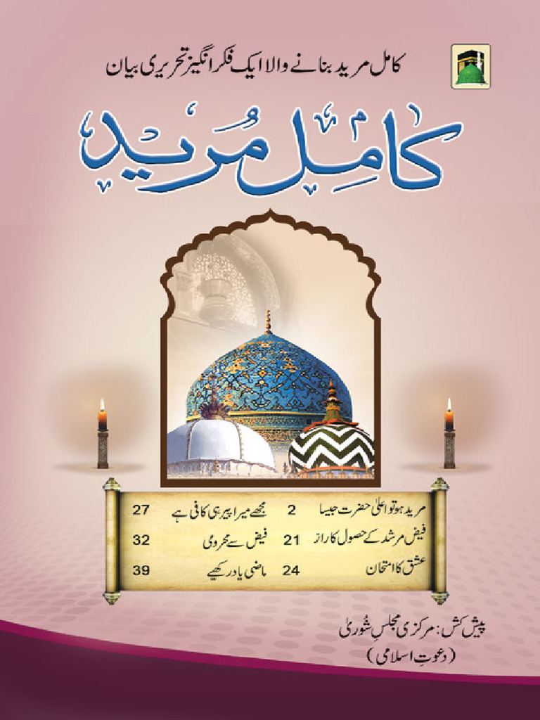 Kaamil Mureed | PDF