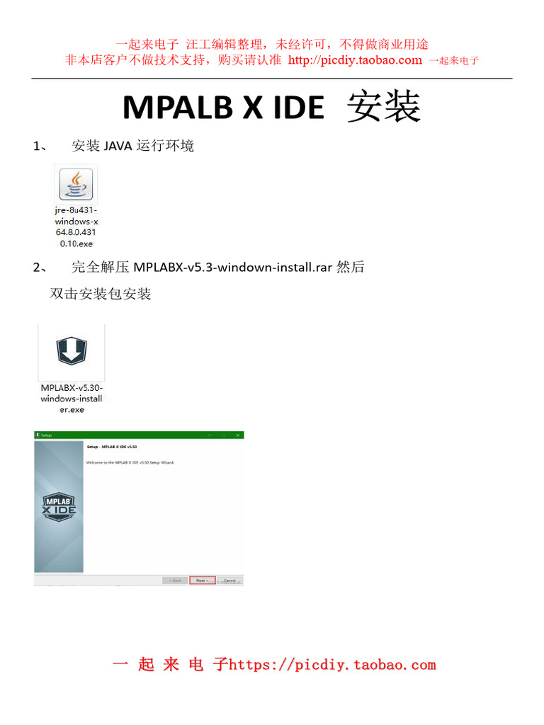 MPLAB X IDE安装说明 | PDF