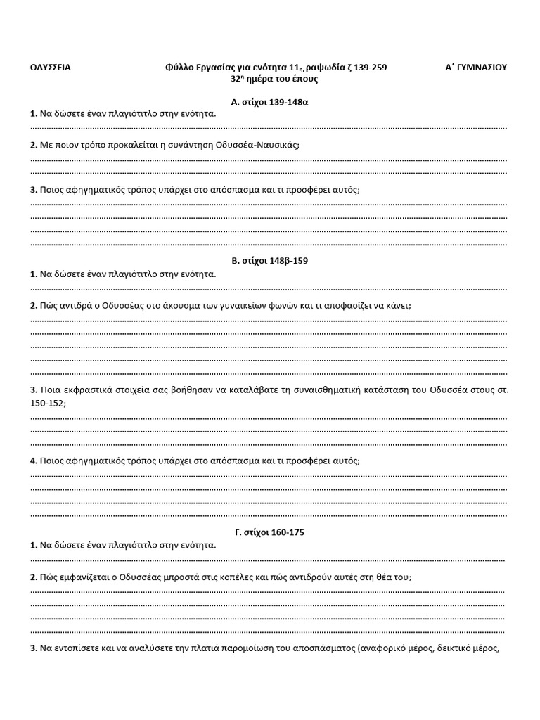 φ. εργ. Εν. 11, 139-259 2024-2025 | PDF