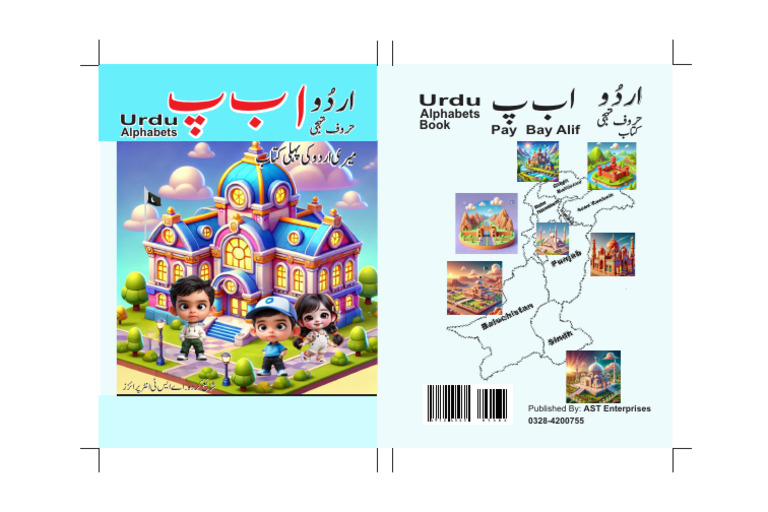 Urdu Qaida Title Cover | PDF