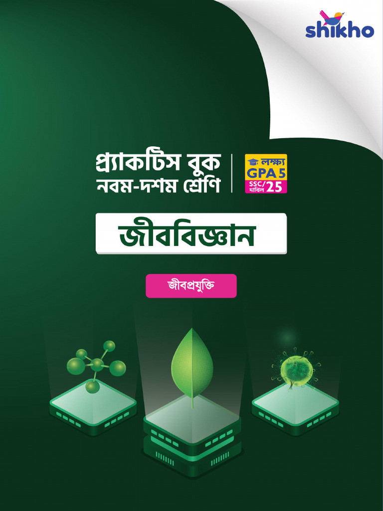 SSC Biology Chapter 4, Shikho Practice Book | PDF
