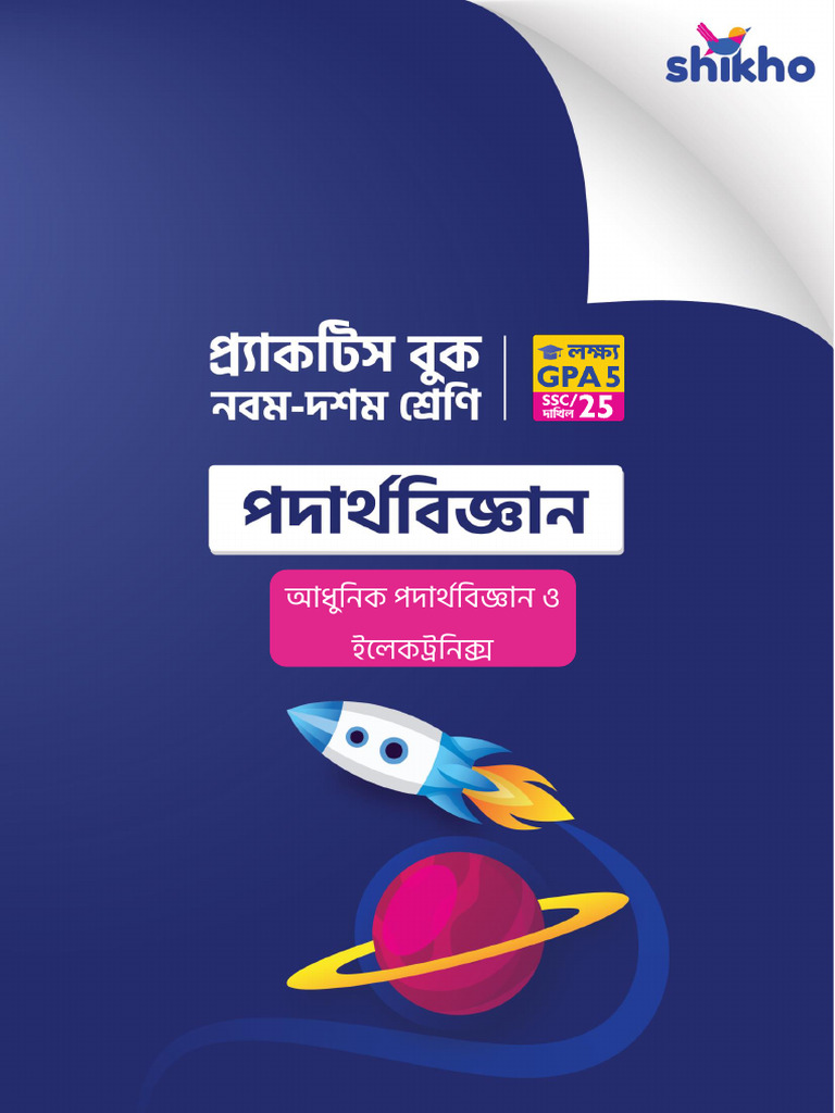 SSC Physics Chapter 13, Shikho Practice Book | PDF