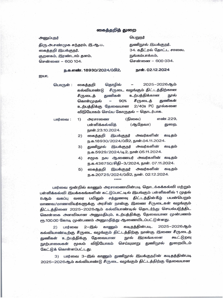 SUS 2025-2026 - CSM Yarn Requirement - 02.12.2024 | PDF