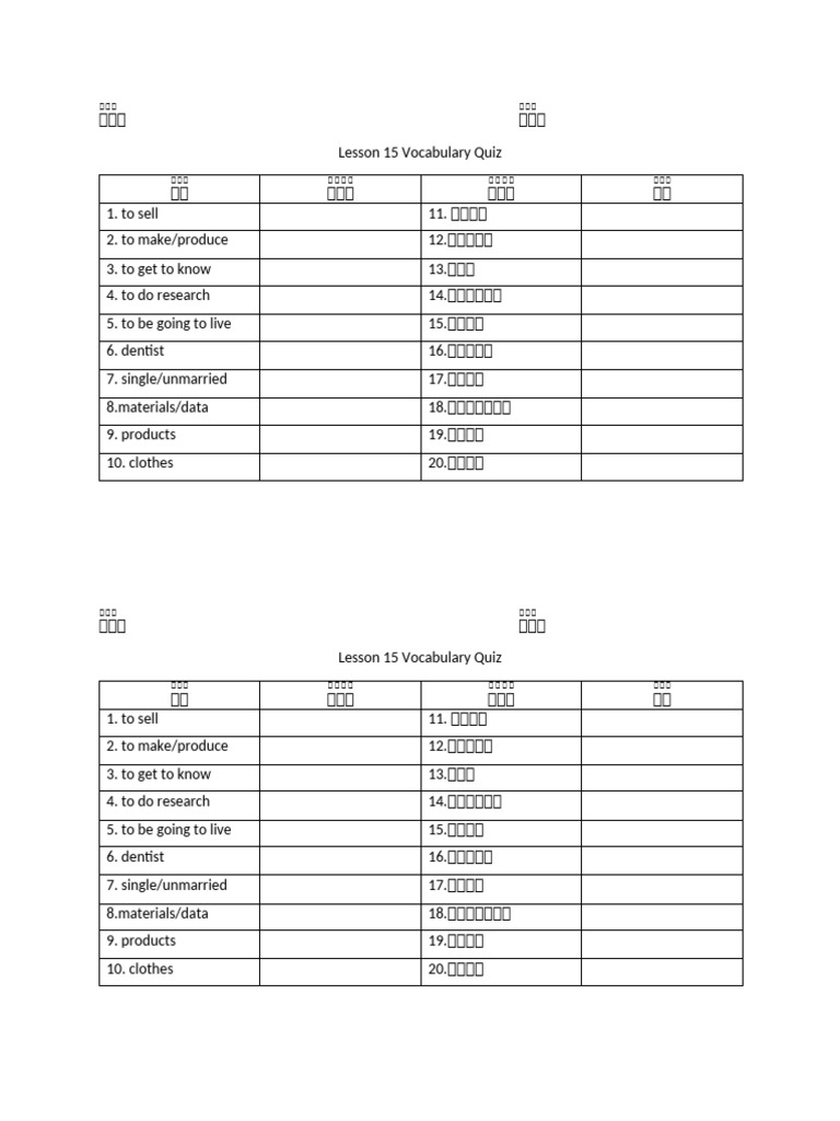 Lesson 15 Vocabulary Quiz | PDF