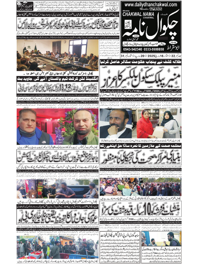 Chakwal Nama Chakwal 16-03-2025 | PDF
