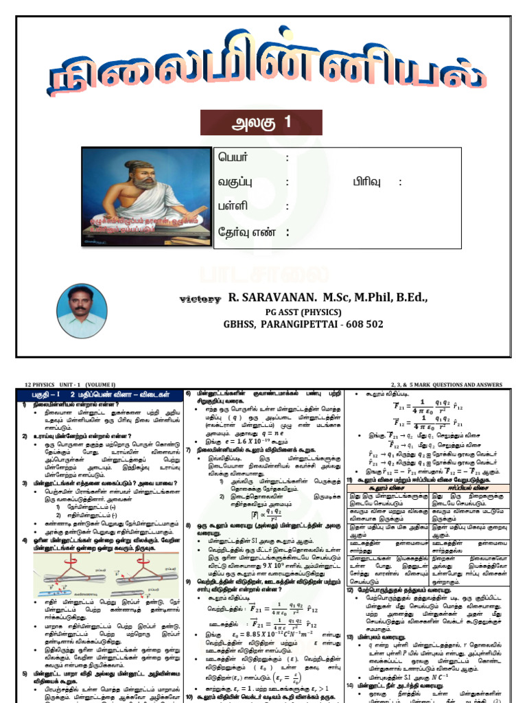 12th Physics Unit 1 Study Material Tamil Medium | PDF