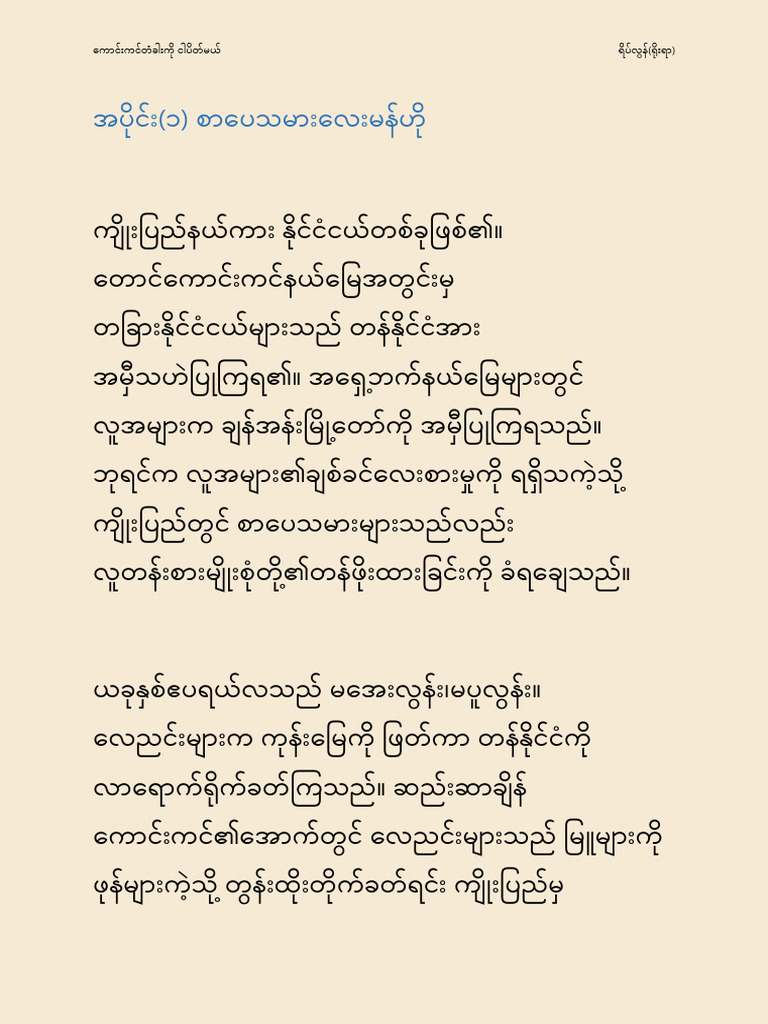 Meng Hao Book (1 - 56) | PDF