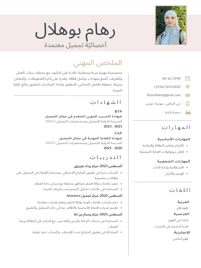 CV (AR) Rihem Bouhlel | PDF