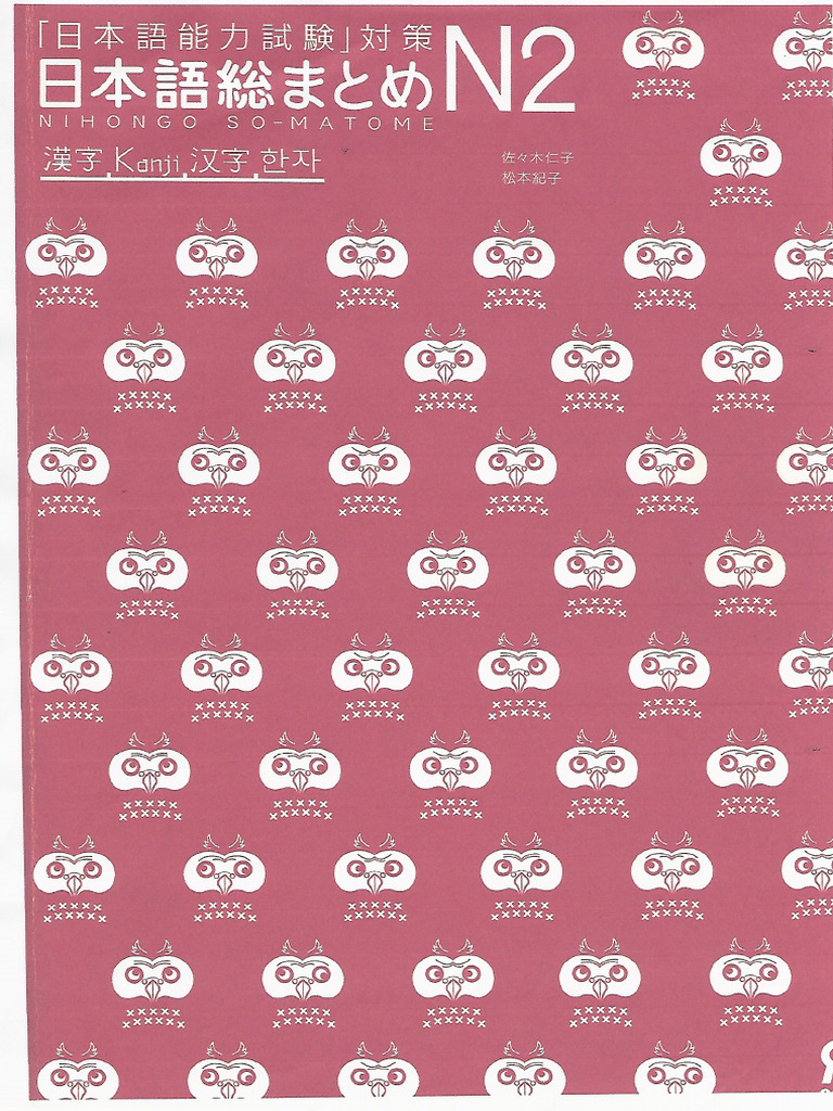 Kanji N2 | PDF