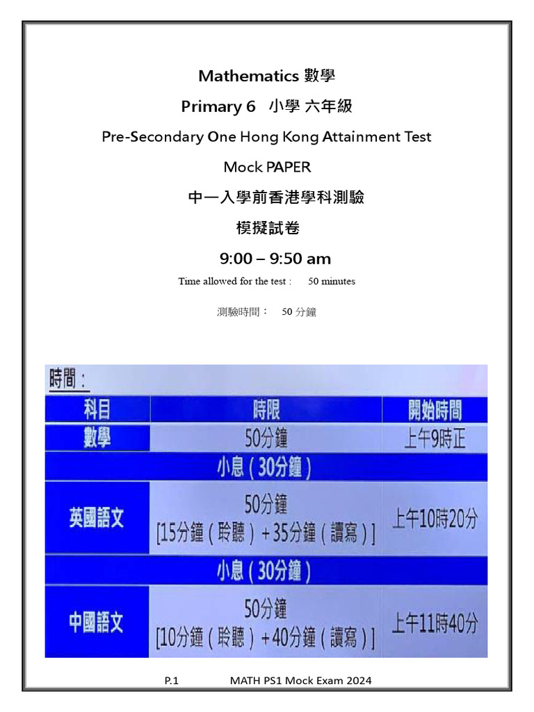 (N) 23-24 HKAT Mock Paper (MATHEMATICS By... ) | PDF | Qualifications ...