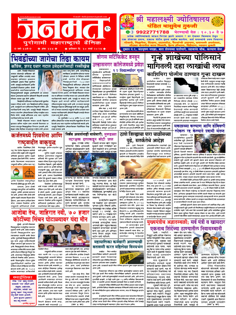 JANMAT 30 MARCH-1 | PDF