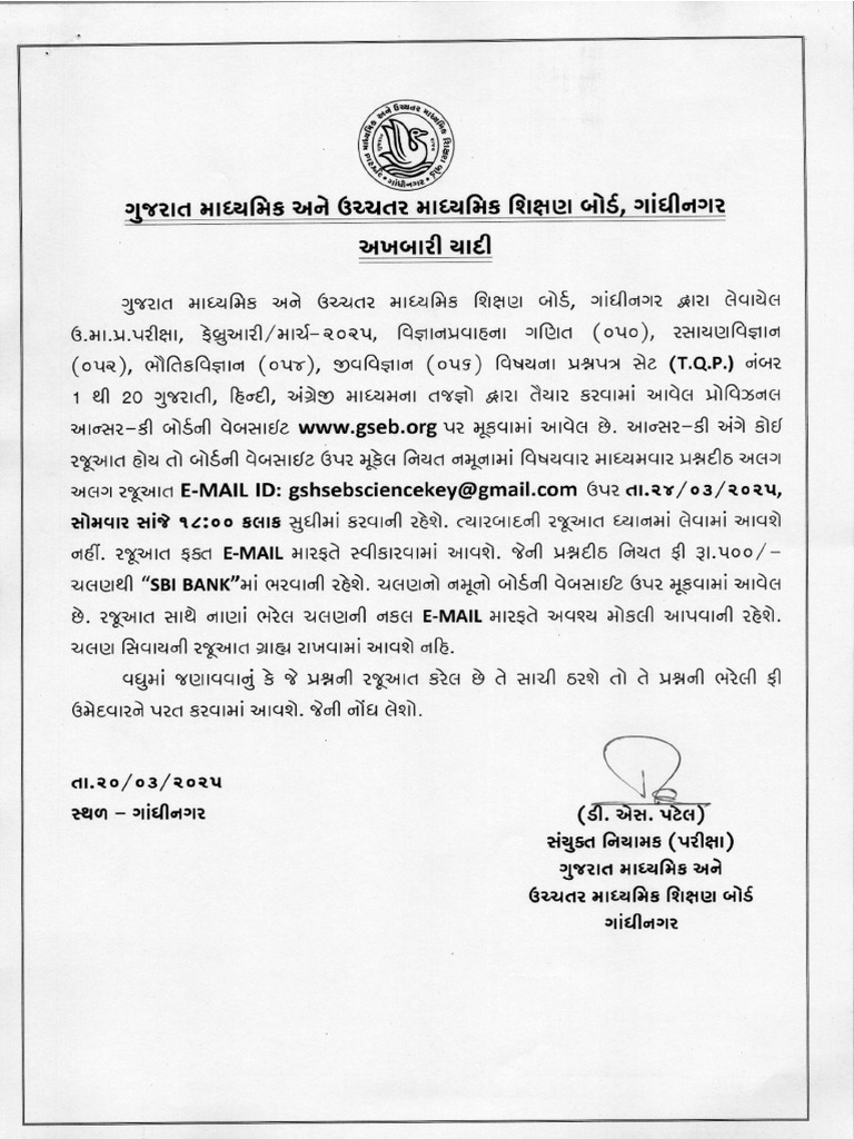 Press Note of Science Provisional Answer Key - 2025 | PDF