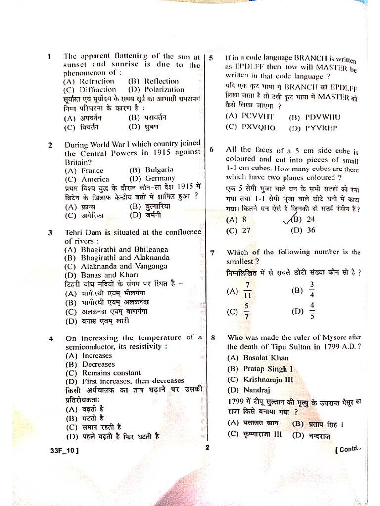 Bihar SI Mains Question Paper 2022 PDF | PDF