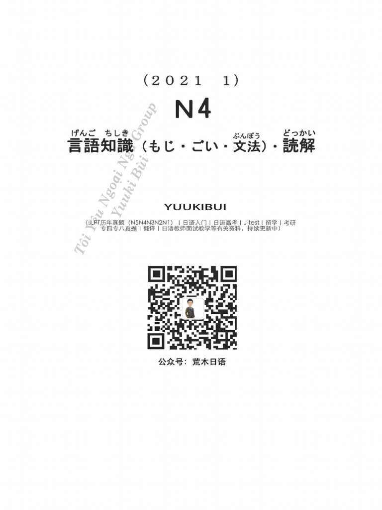 Soal N4-2021年7月 CUT | PDF