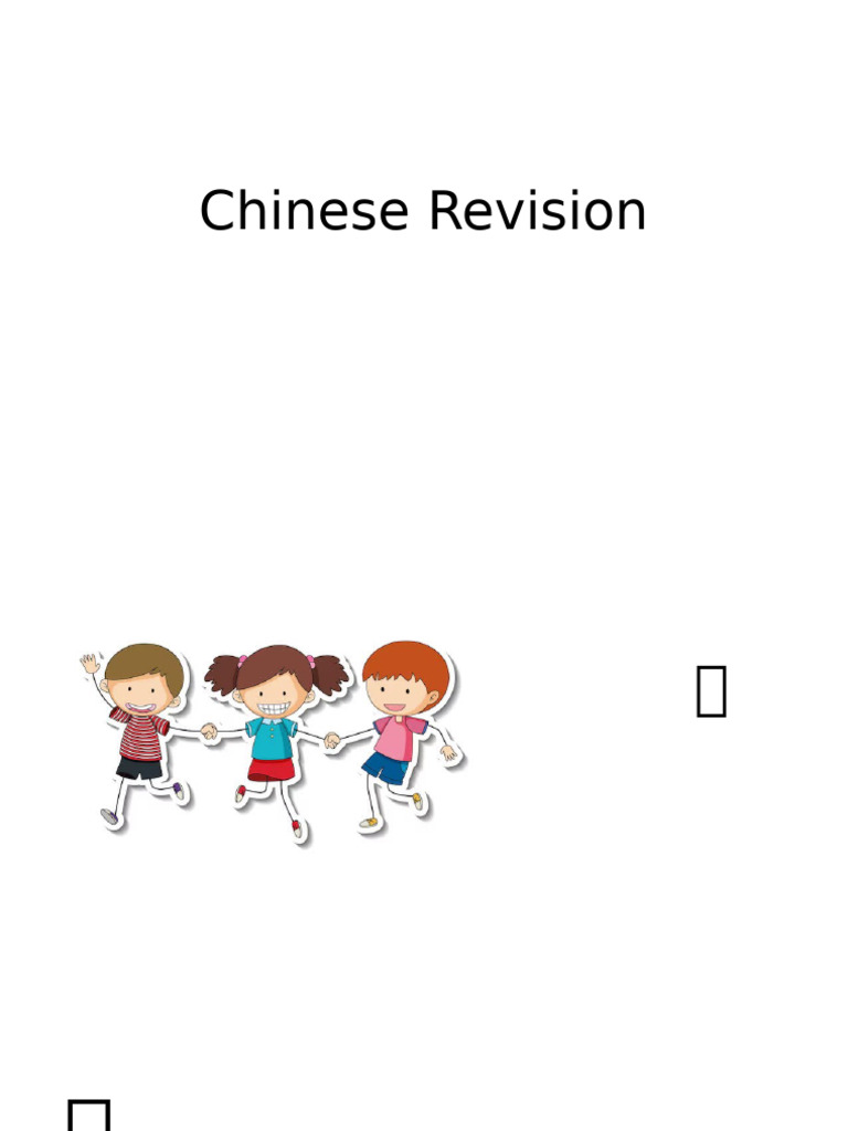 Chinese Revision | PDF