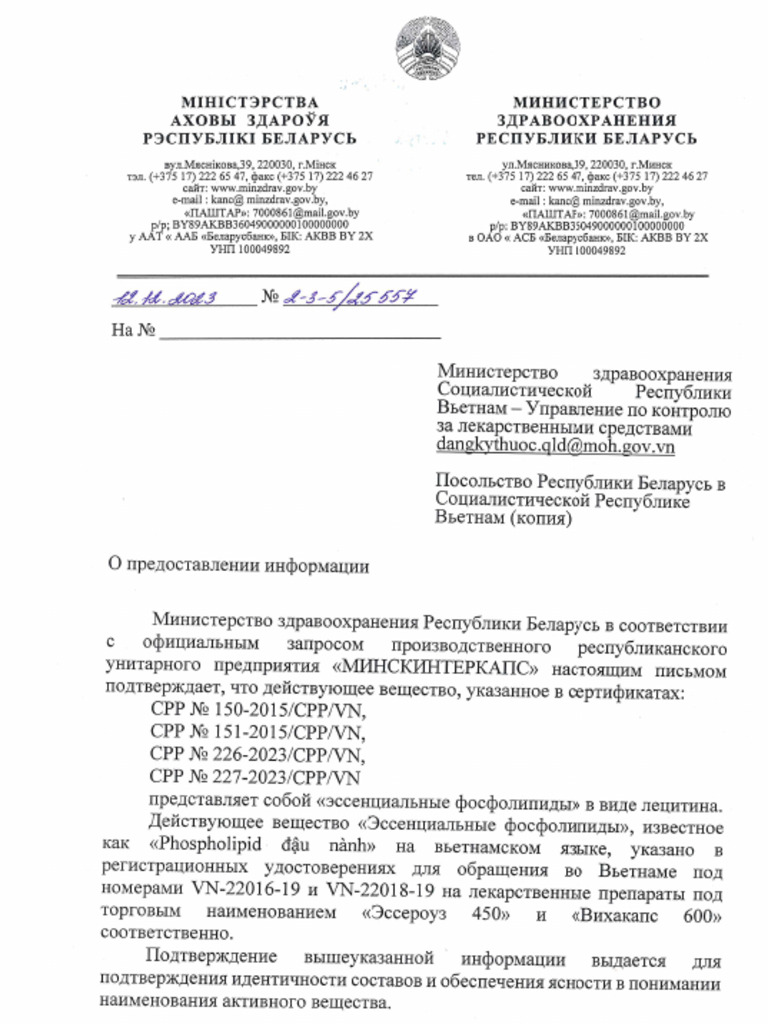 Certification of Essential Phospholipids As An API in CPP - Ru | PDF