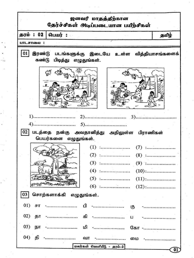 G2 Tamil Maths ERA English Exercise MP | PDF