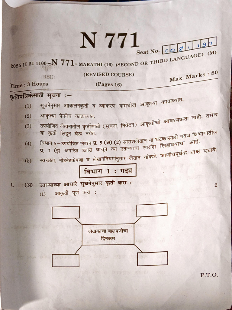 Marathi Question Paper 2025 | PDF