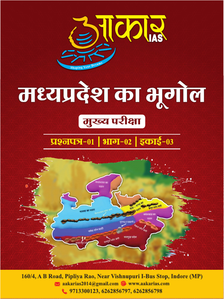 Madhya Pradesh Ka Bhugol Mains | PDF