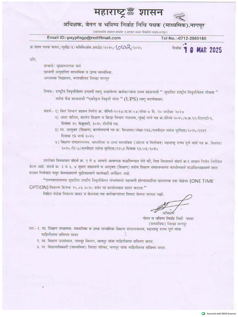 NPS TO UPS VIKALP 18.03.2025.PDF | PDF