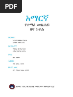 Amharic Basic Writing Skills Course Outline | PDF