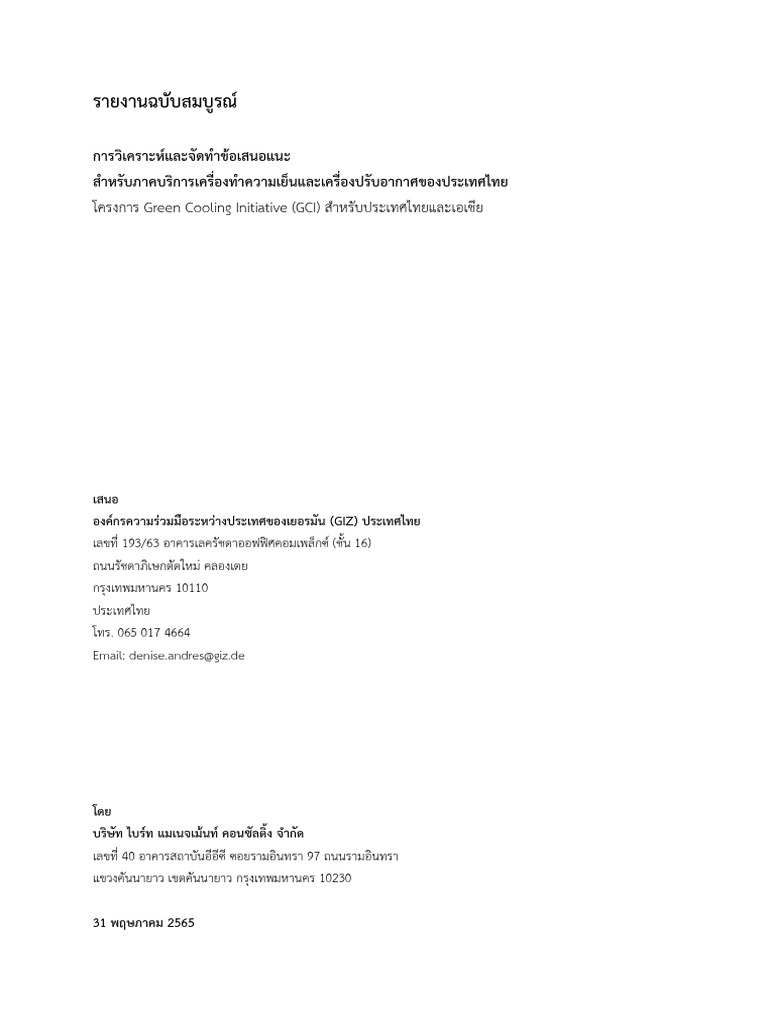 GCI Final Report TH | PDF