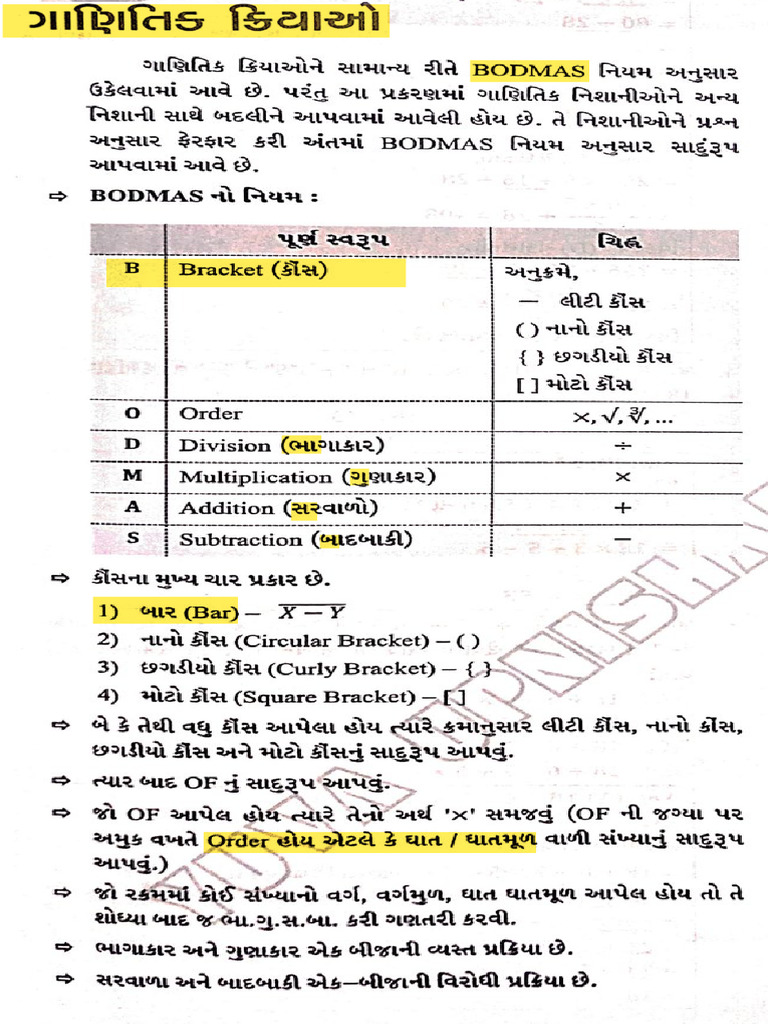 Arithmetic Reasoning (BODMAS) - 1 | PDF