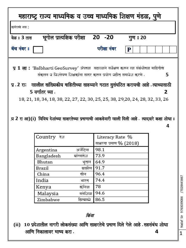 3 Practical Question Paper and Answer - 80 | PDF