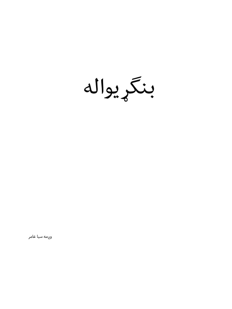 Navol Bangriwaka | PDF