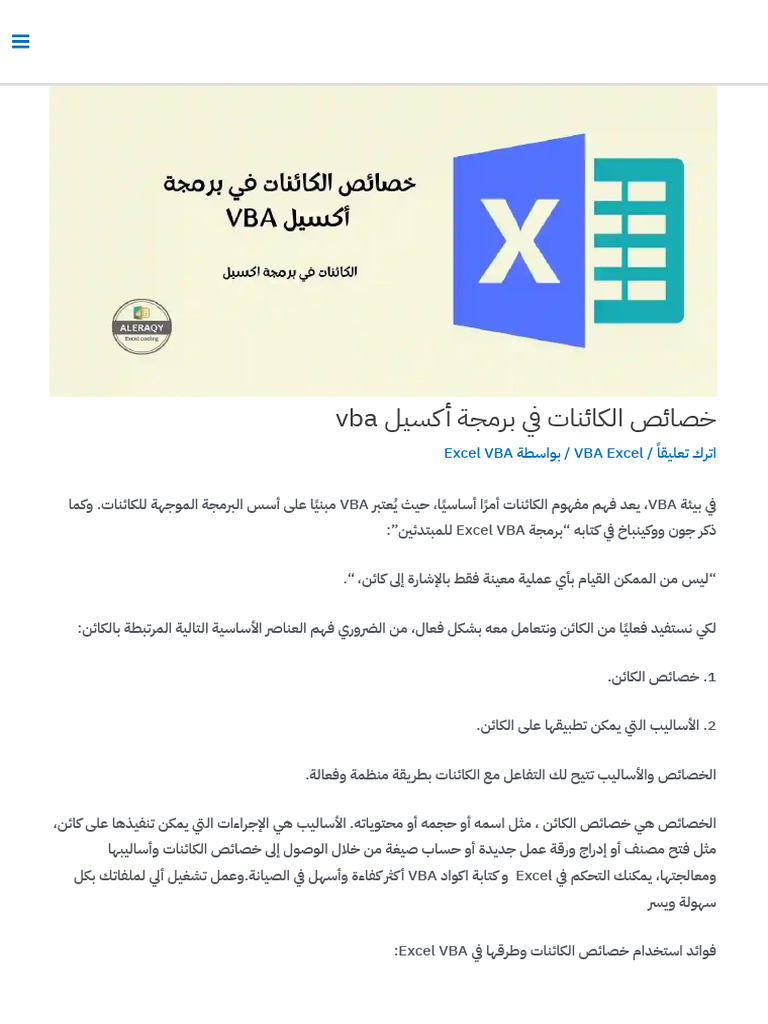 خصائص الكائنات في برمجة أكسيل Vba - Ahmed Programs | PDF